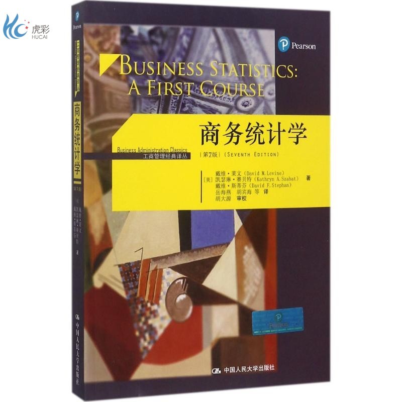 商务统计学