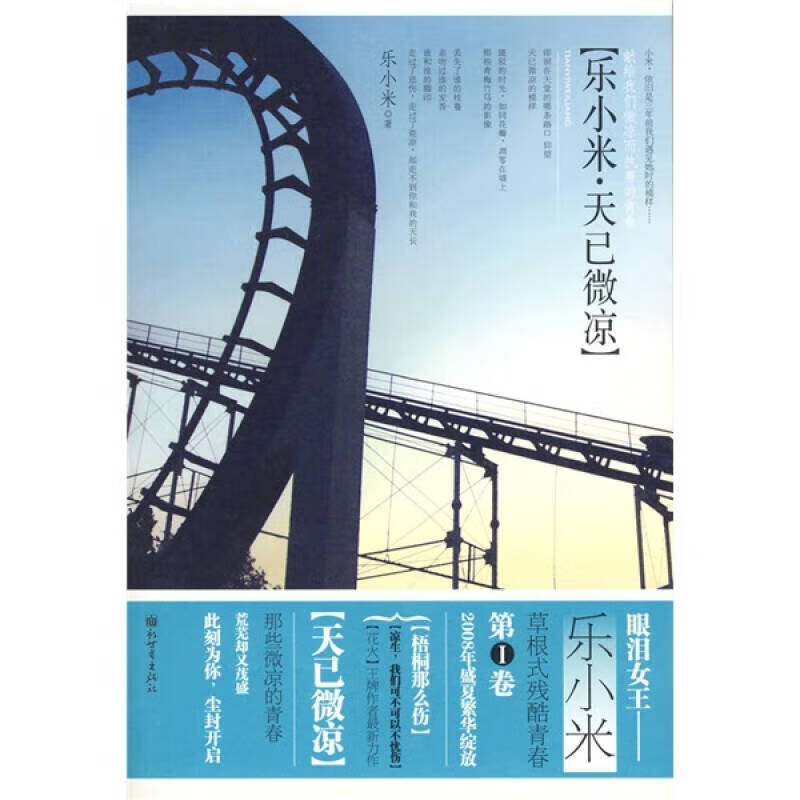 【书】乐小米天已微凉