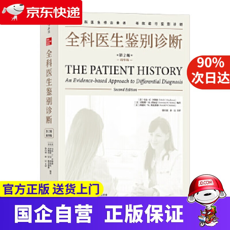 全科医生鉴别诊断 ［美］马克·C.亨德森,［美］劳伦斯·M.蒂尔尼,［美］杰拉德·W.斯美塔那后浪