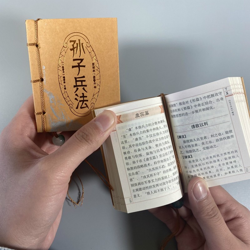 迷你小墨香书线装书唐诗三字经弟子规论语孙子兵法口袋书注释注解 精装小墨香书－孙子兵法