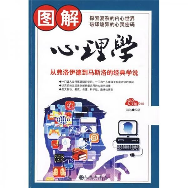 图解心理学