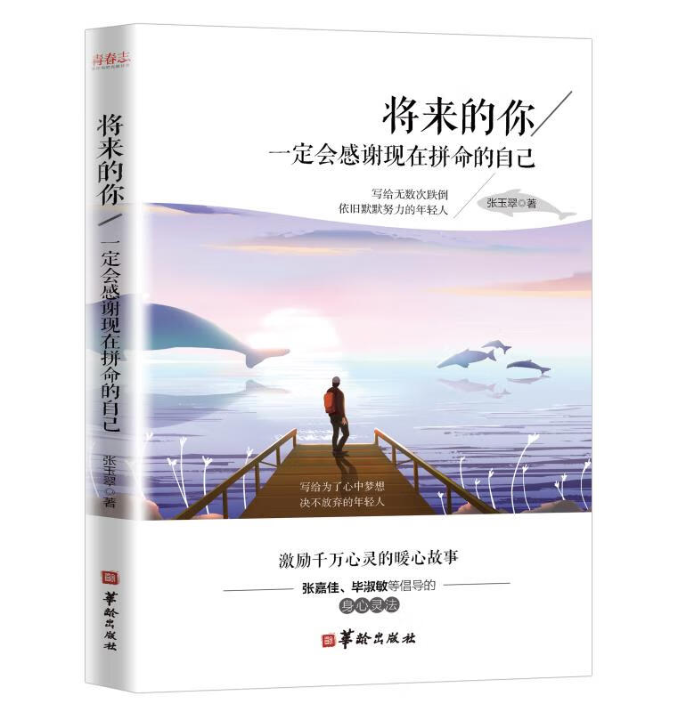 将来的你一定会感谢现在拼命的自己精华版你不努力谁也给不了你想要的生活青春文学小说正能量秘密