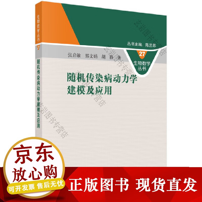 k随机传染病动力学建模及应用