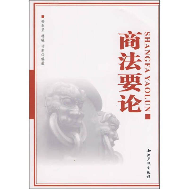 商法要论【精选】
