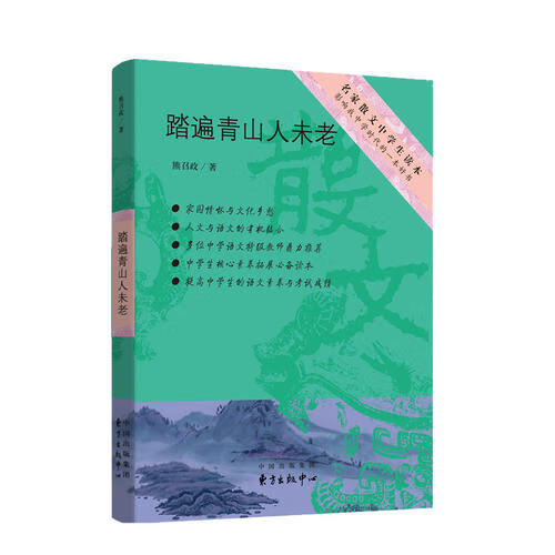 踏遍青山人未老【好书】