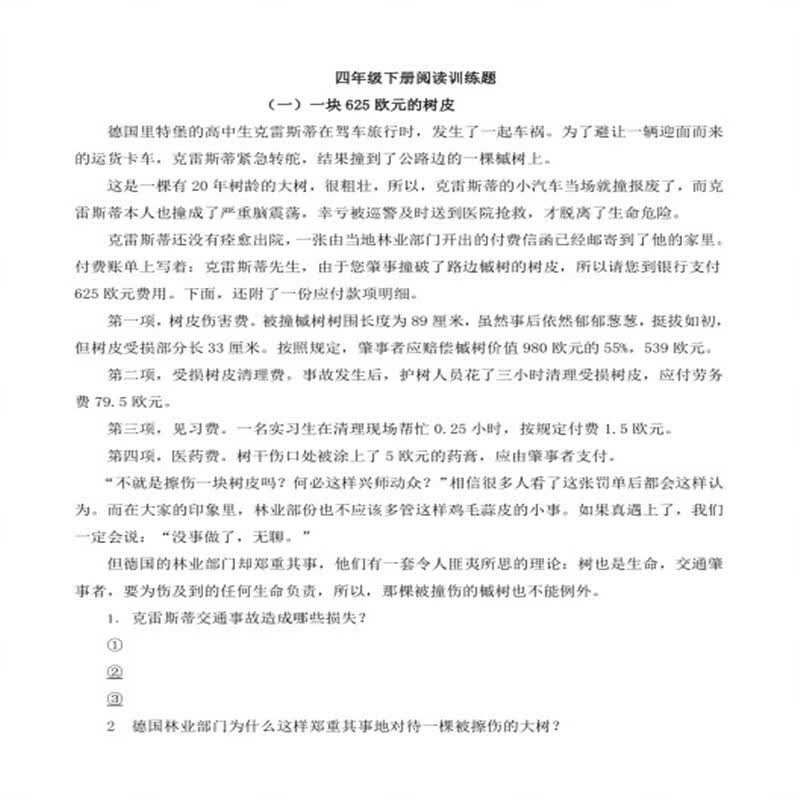 通用版小学四年级语文下册课外阅读理解专项训练本28篇34页含答案【打印册】