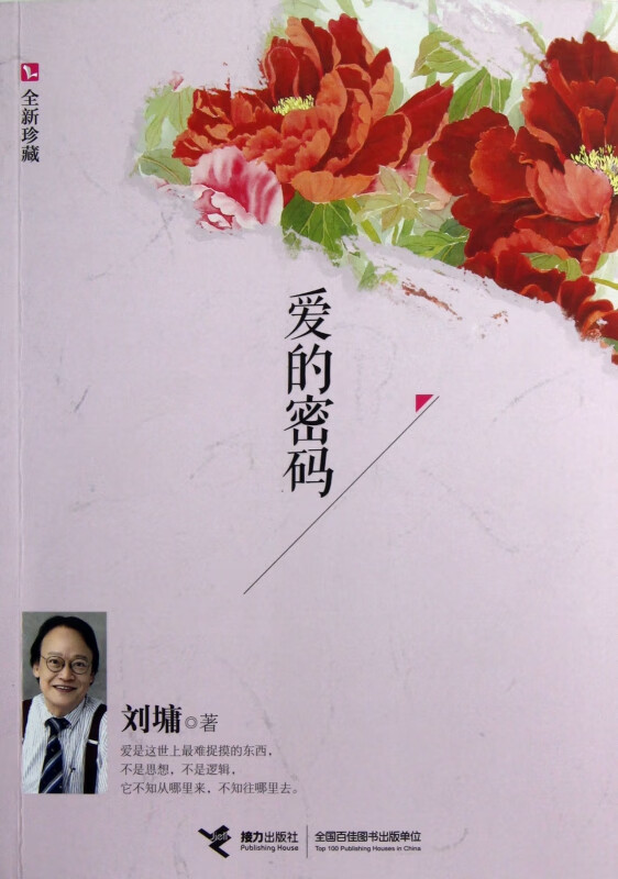 【现货】爱的密码(全新珍藏)
