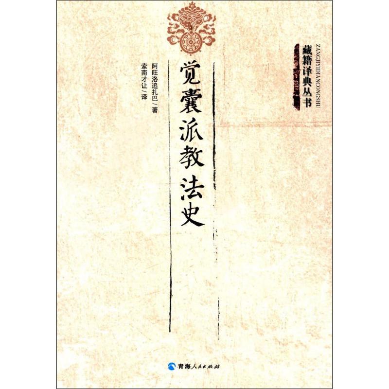 觉囊派教法史
