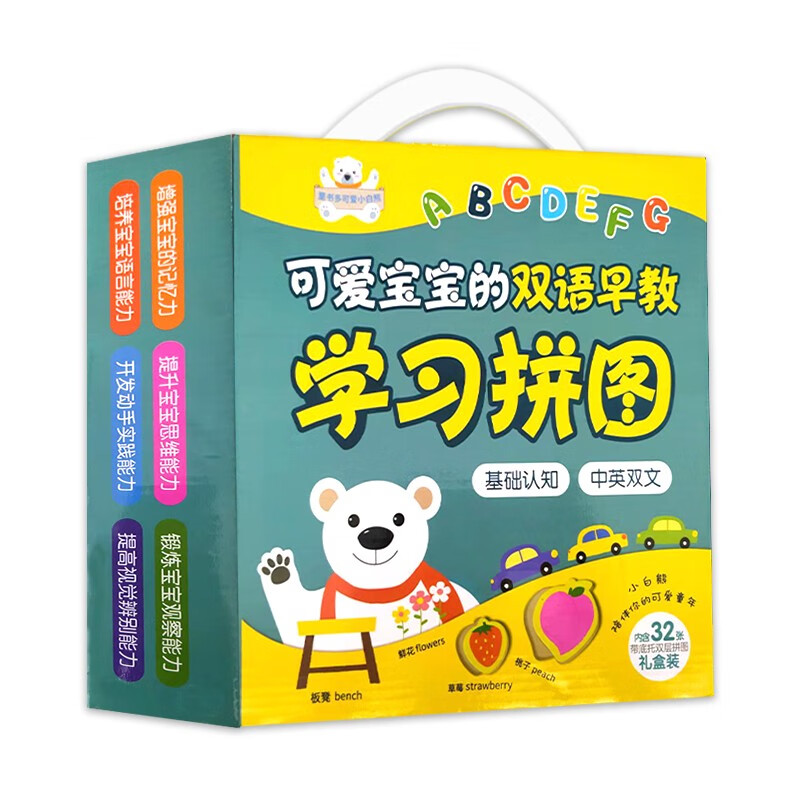 可爱宝宝的双语早教学习拼图（全套32片）适合1-3岁幼儿儿童英语早教认知游戏拼图卡片图书