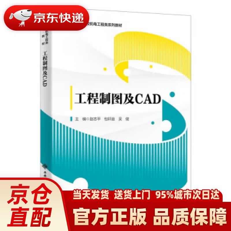 【新华】工程制图及CAD