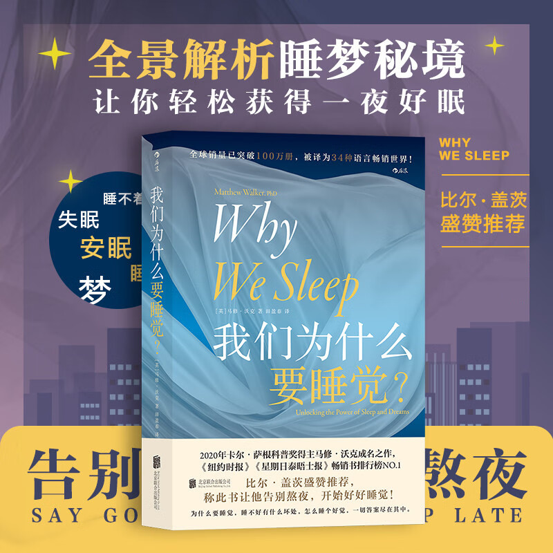 我们为什么要睡觉