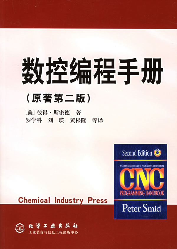 数控编程手册