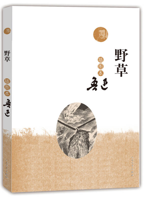 野草（插图本）