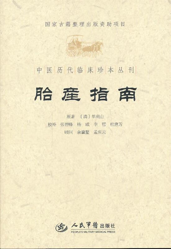 胎产指南【，放心购买】