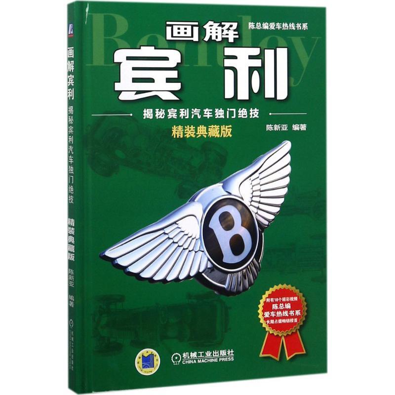 画解宾利：揭秘宾利汽车独门绝技