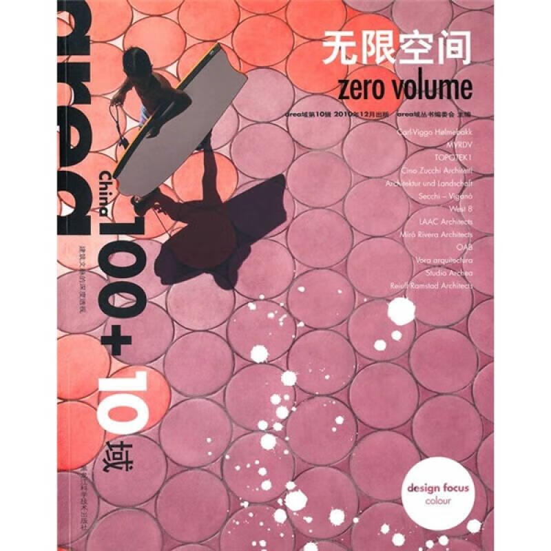 二手无限空间AREA100＋10域