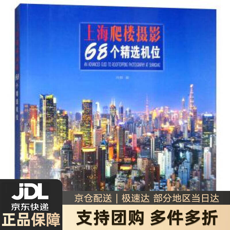 【 送货上门】上海爬楼摄影68个精选机位