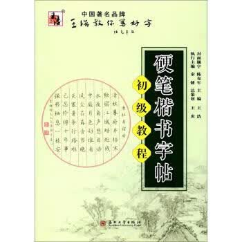 硬笔楷书字帖