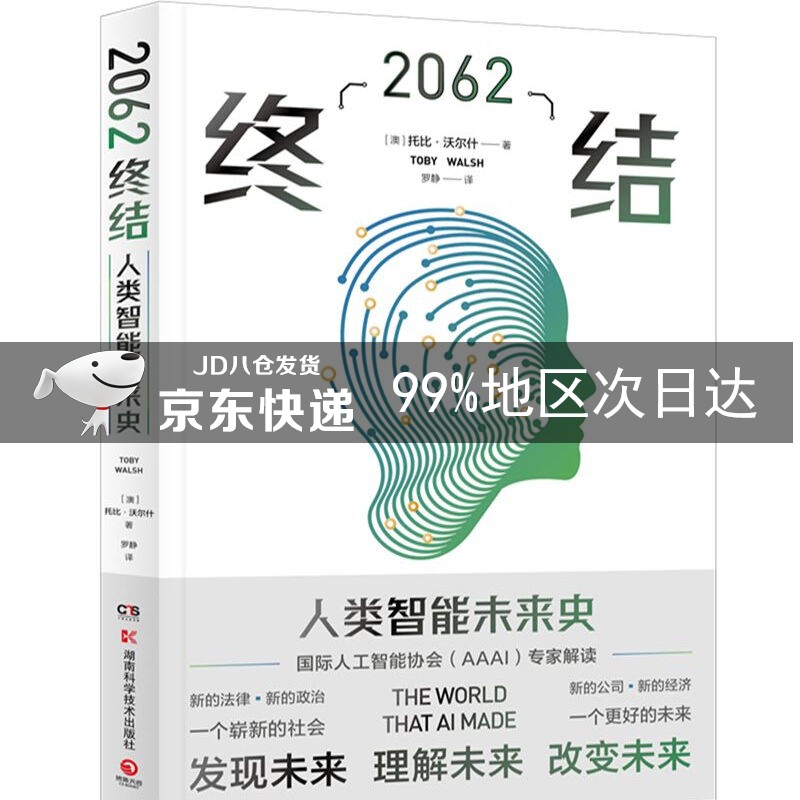 2062：终结