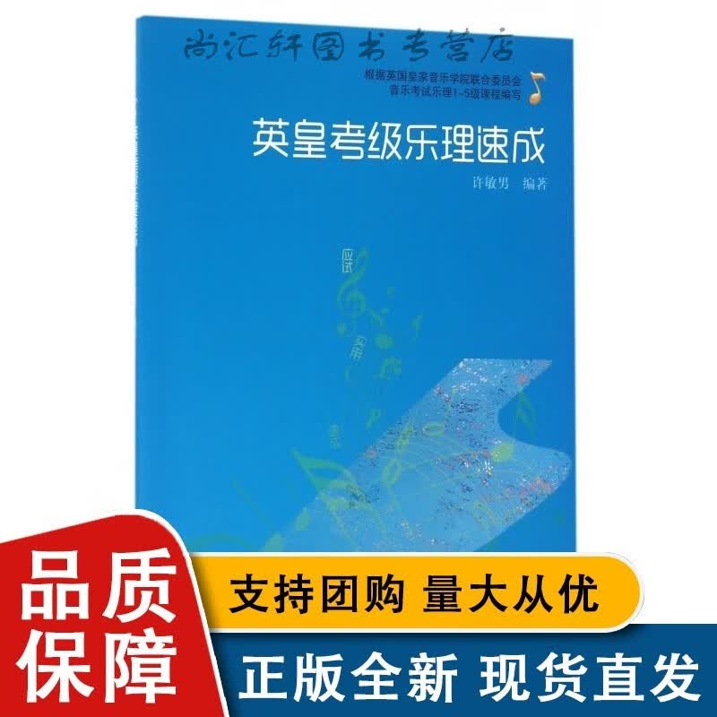 英皇考级乐理速成