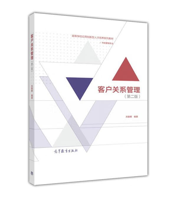 客户关系管理【好书，下单速发】
