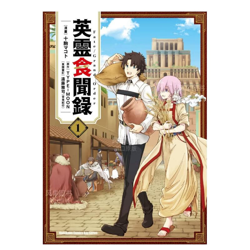 漫画 Fate/Grand Order英灵食闻录 (1) 台版漫画书繁体中文 角川