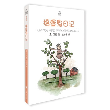 捣蛋鬼日记