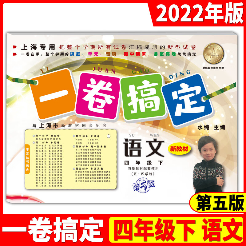 2022部编版 一卷搞定四年级下册 语文+数学+英语牛津N版第5版4年级下第二学期 上海小学教辅教材配套单元测试 四年级下语文单本 四年级下
