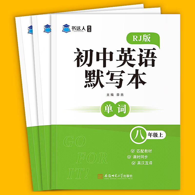 人教版初中英语默写本六七八九年级单词记忆本听写本初一七年级上下册单词短语句子默写本英汉互译练习英语本 八年级上册【单词+短语+句子】