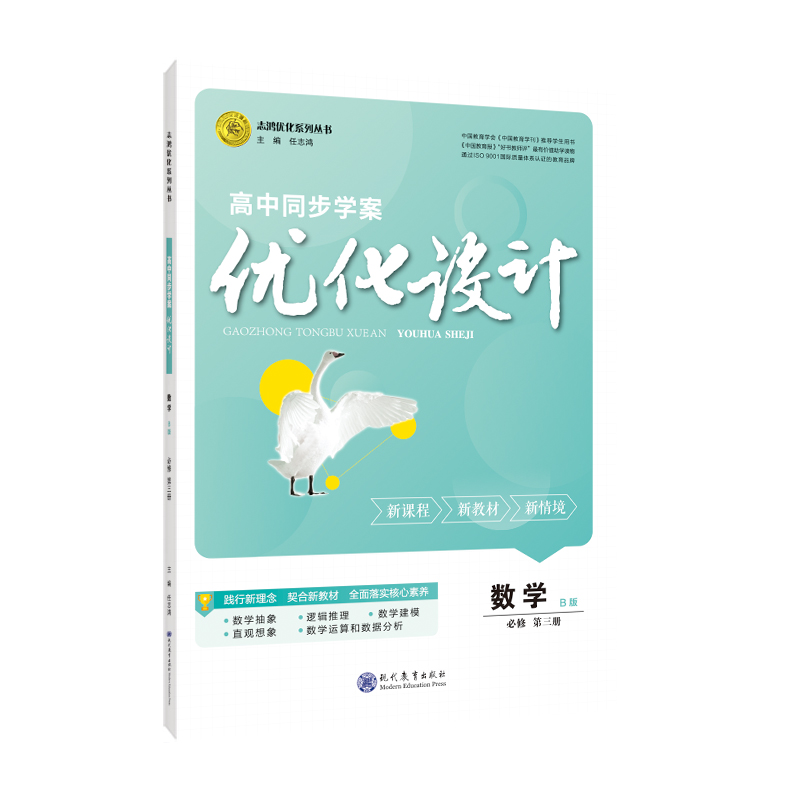 【新】高中同步学案优化设计数学(人教B必修第三册)22附训练与测评及答案