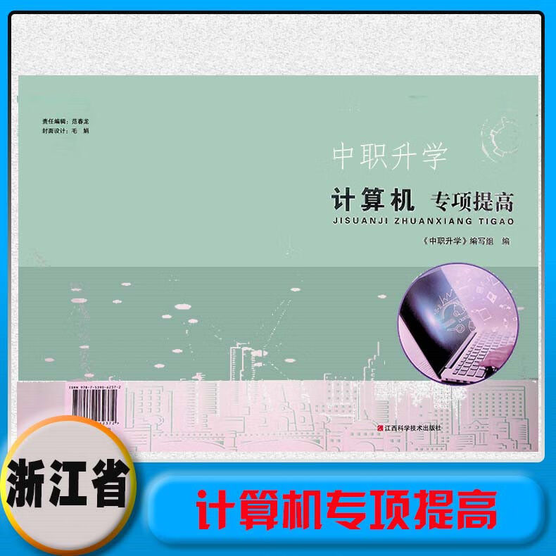 浙江省单招单考 计算机专项提高测试卷 中职升学硬件系统网页二轮 默认