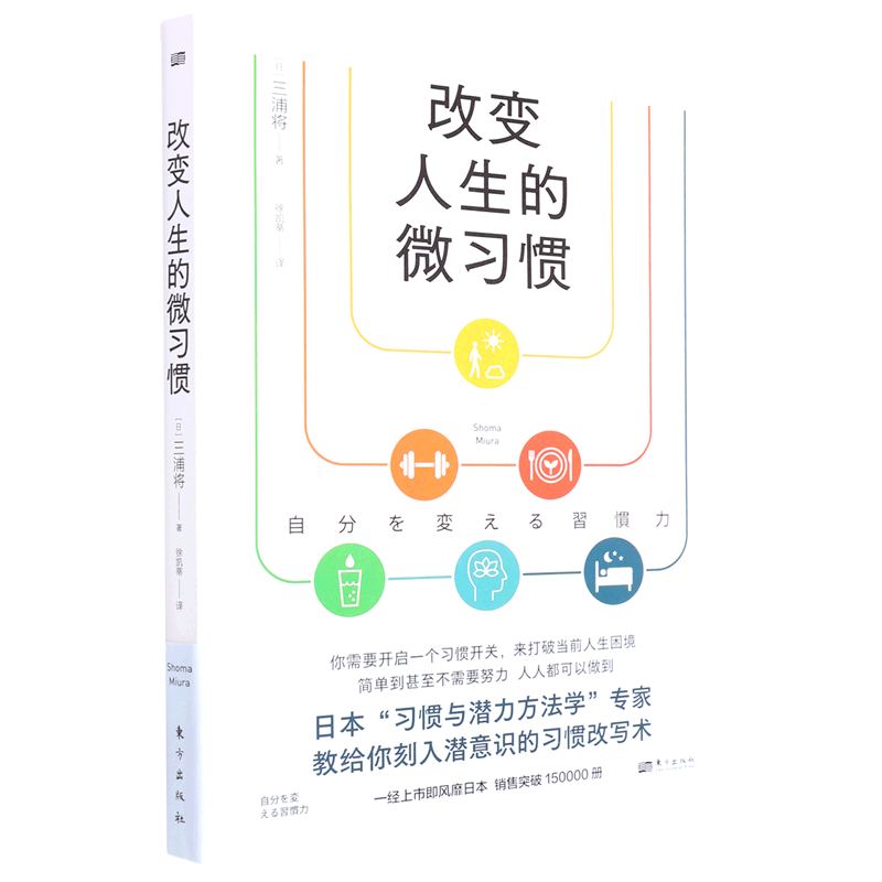 改变人生的微习惯