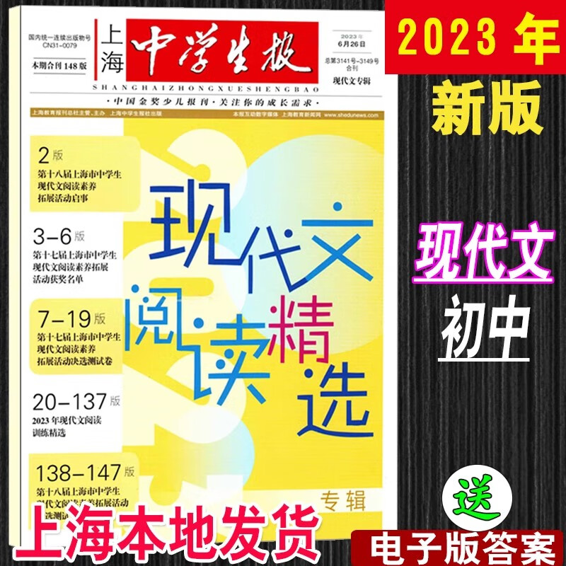 2023年当代学生增刊中学生古诗文阅读上海中学生报现代文专辑初中 现代文阅读 1本