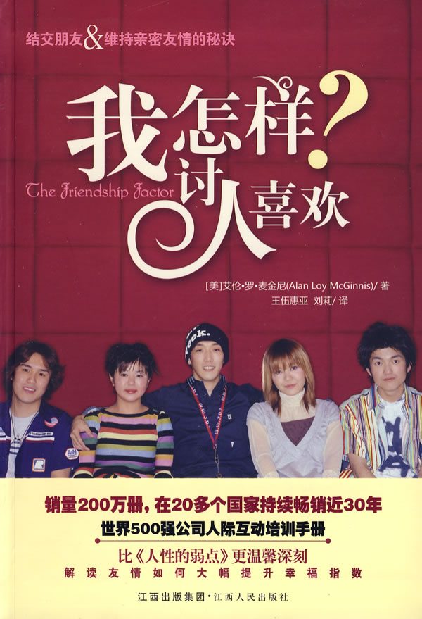 我怎样讨人喜欢 9787210039310