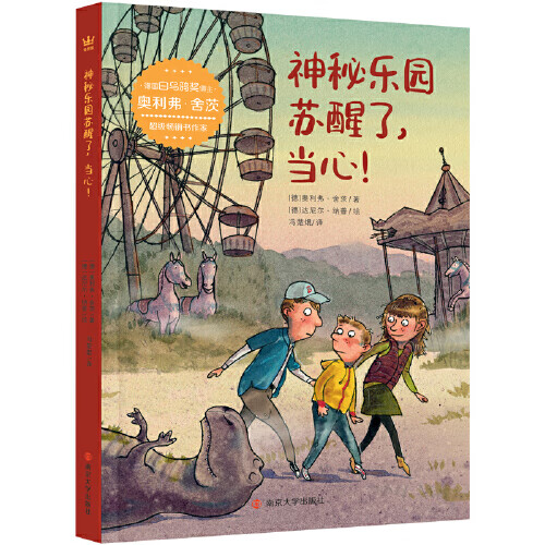 神秘乐园苏醒了，当心！【好书】