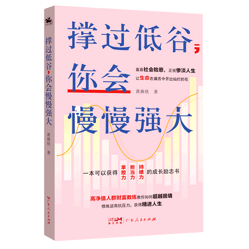 撑过低谷你会慢慢强大