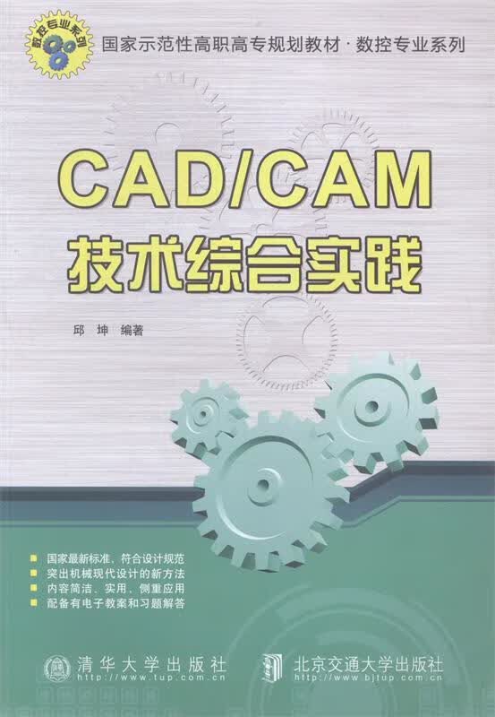 CAD CAM技术综合实践