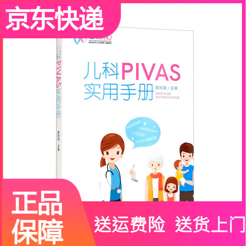 医学儿科PIVAS实用手册 S实用手册