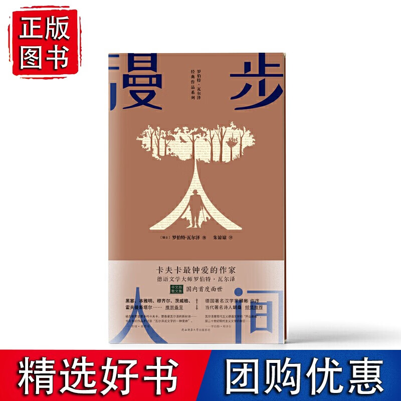 漫步人间