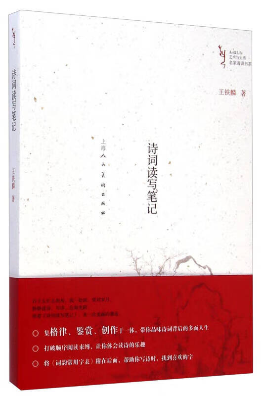 【书】诗词读写