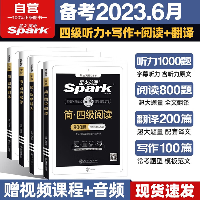 备考2023年6月星火英语四级听力+阅读+翻译+写作专项训练 大学四级英语考试复习资料cet4级词汇书可搭真题模拟