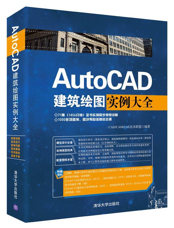 AutoCAD建筑绘图实例大全