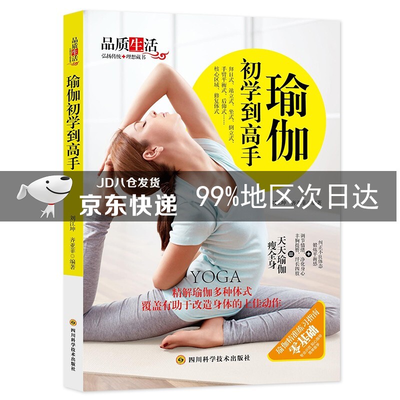 瑜伽初学到高手