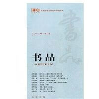 书品2012年第2辑