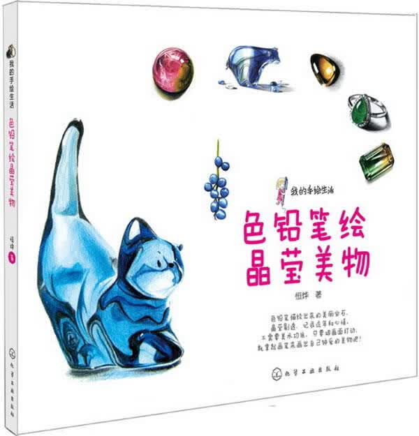 我的手绘生活:色铅笔绘【，放心购买】