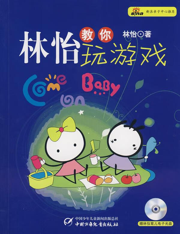 林怡教你玩游戏【特惠】