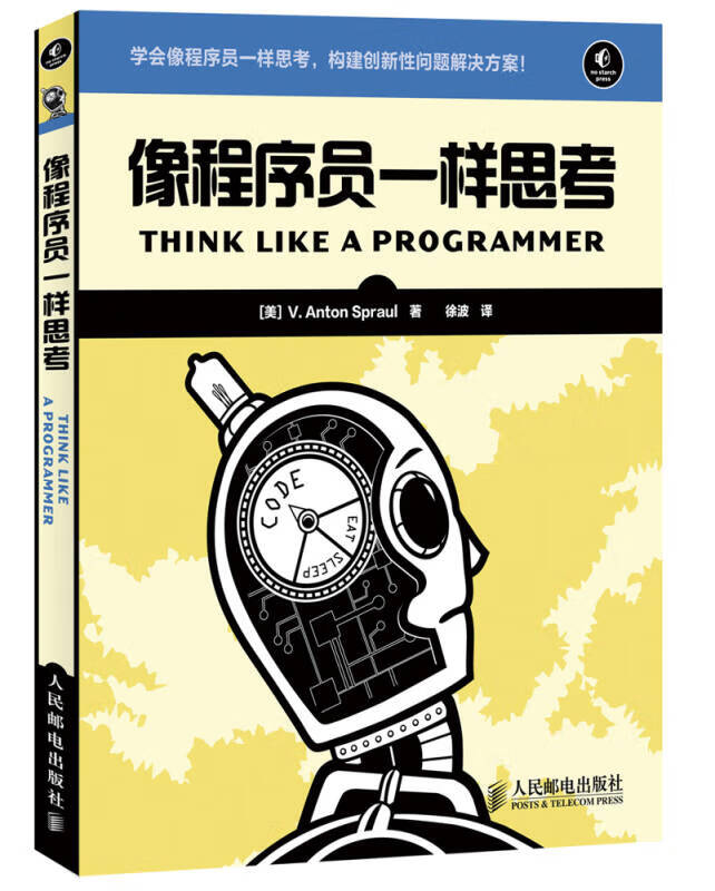 像程序员一样思考