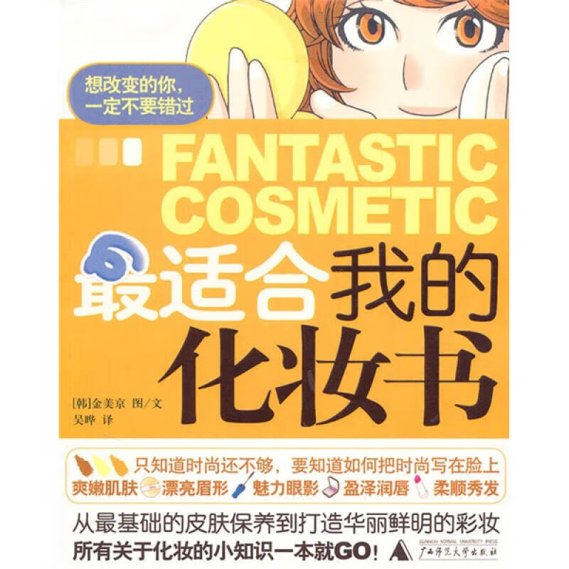 适合我的化妆书【好书】