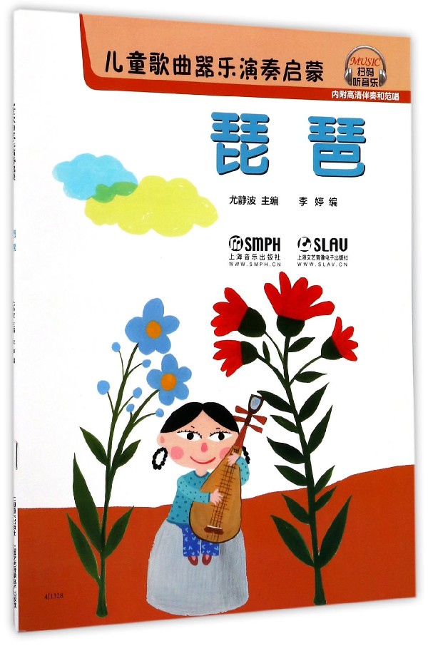 琵琶/儿童歌曲器乐演奏启蒙