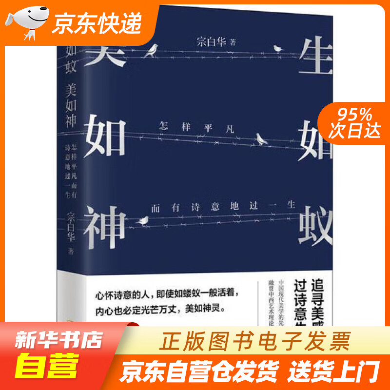 生如蚁 美如神：怎样平凡而有诗意地过一生 宗白华 哈尔滨出版社 籍